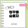 업무용승용차 감가상각비 운용리스 감가상각비 상당액 리스차량 감가상각비 한도 리스차량 감가상각비 상당액 이월액 네이버 블로그